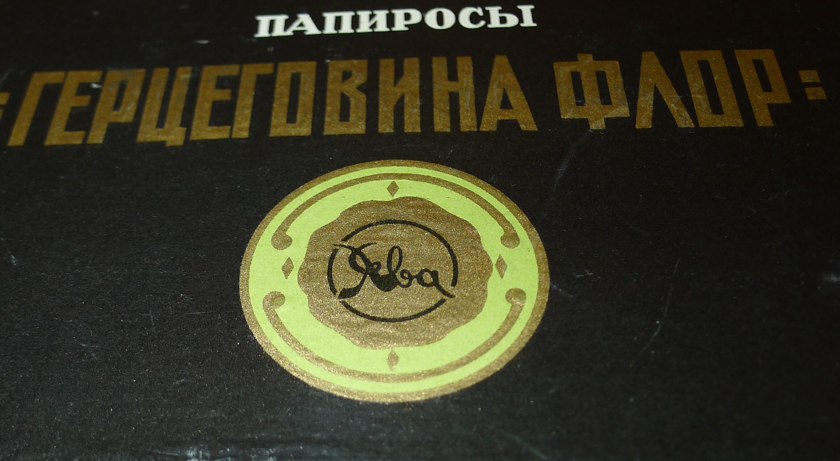Old Box of Russian Cigarettes-papirosi- Vintage Russian Cigarettes Box ...
