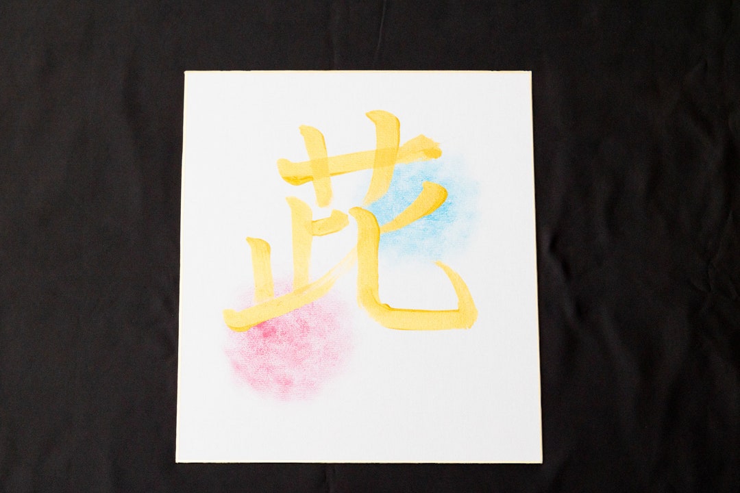 Hollow Technique Purple 茈 Murasaki Gojo Hand Painted Japanese ...