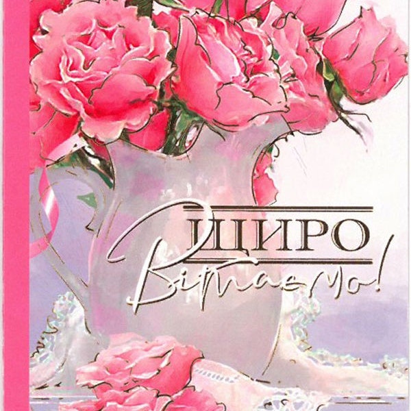 Happy Birthday Ukrainian Card - Etsy