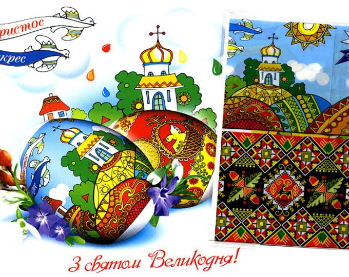 Happy Easter Ukrainian Greeting Card S-16 in Ukrainian Language ...