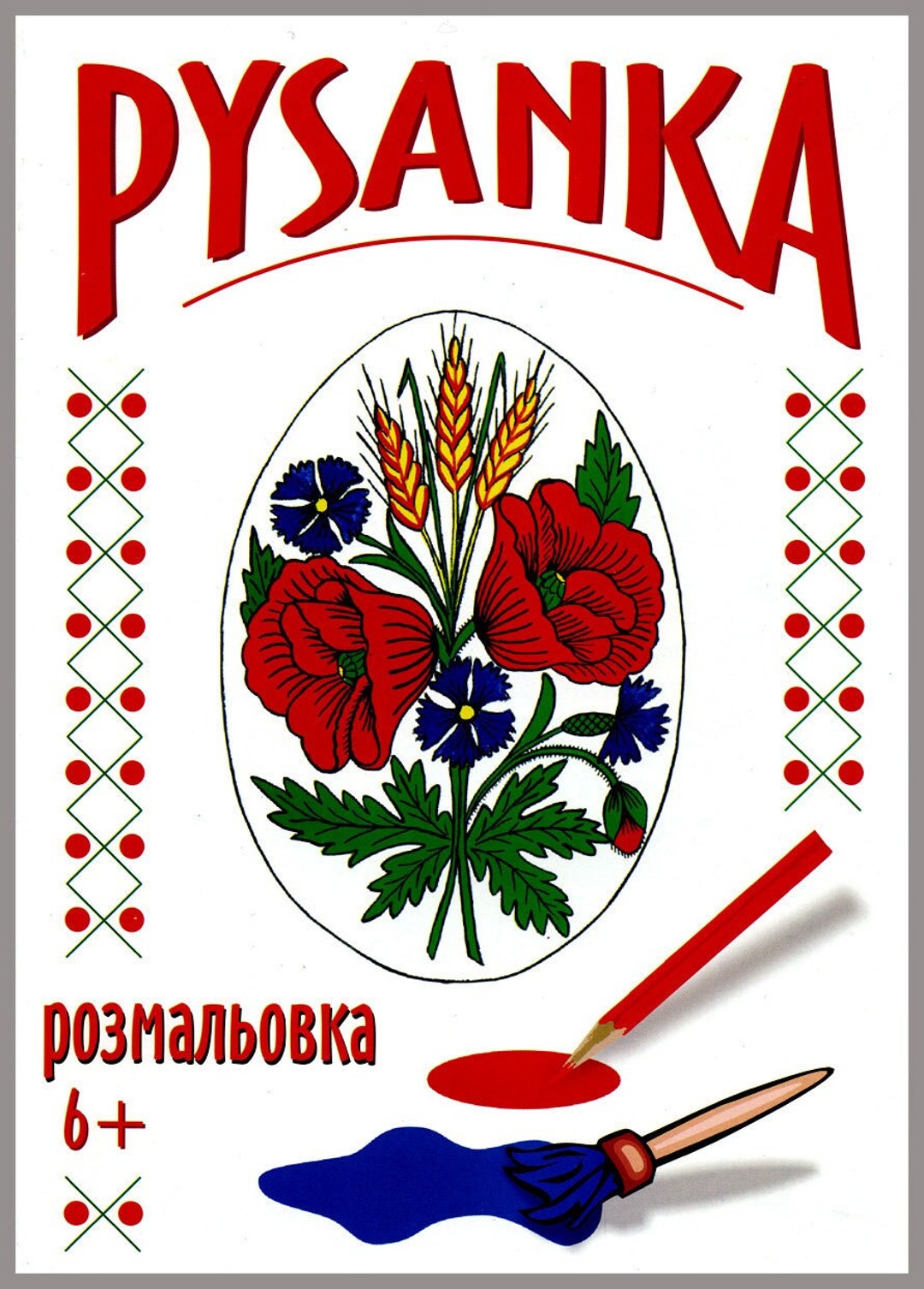 Coloring Book - Easter Egg PYSANKY - in Ukrainian Language for Kids or ...