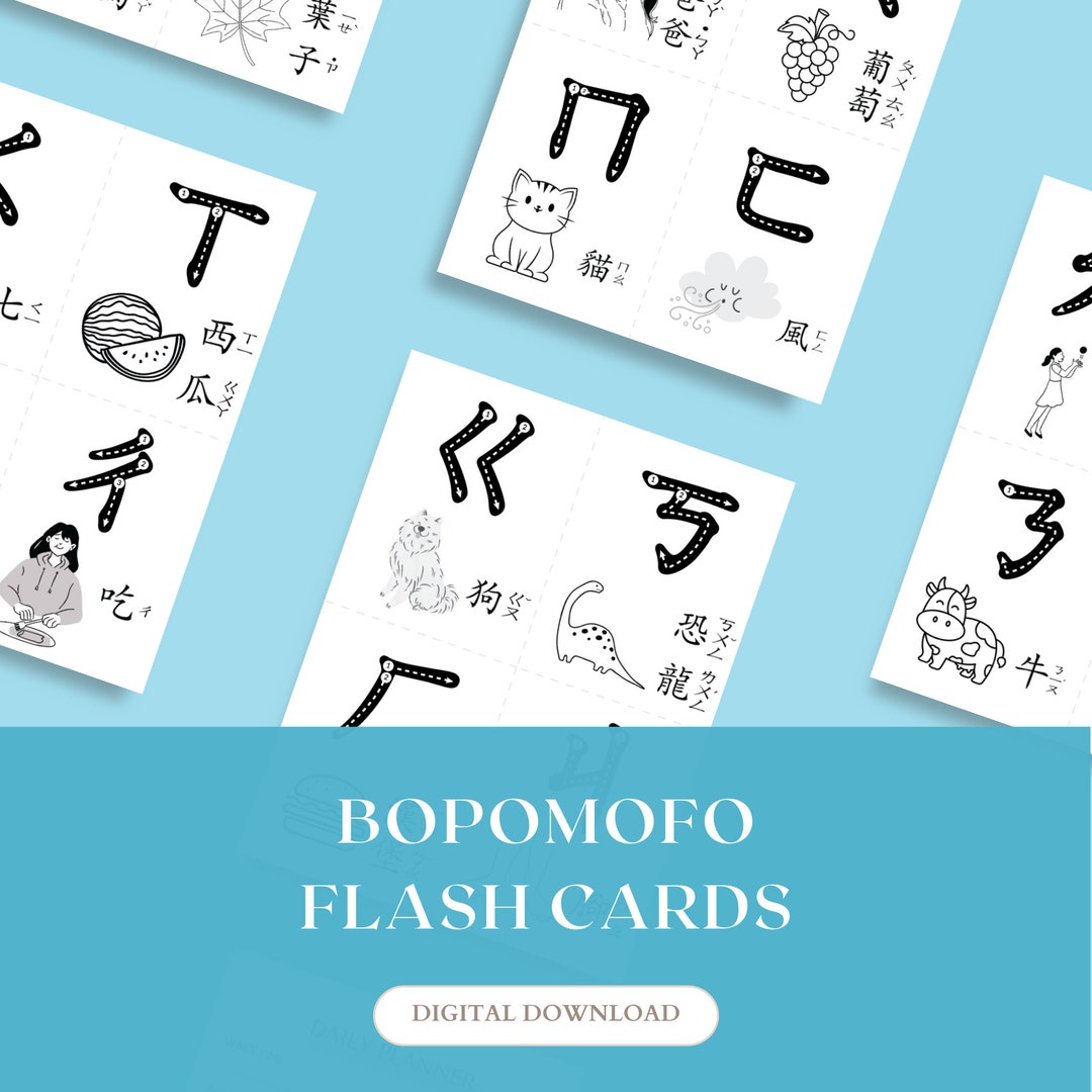 Bopomofo Flashcards Printable Digital Download 注音符號 ㄅㄆㄇㄈ 圖卡 Zhuyin ...
