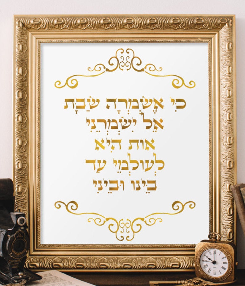 Gold Foil Print Hebrew Wall Art Home Decor Inspirational - Etsy