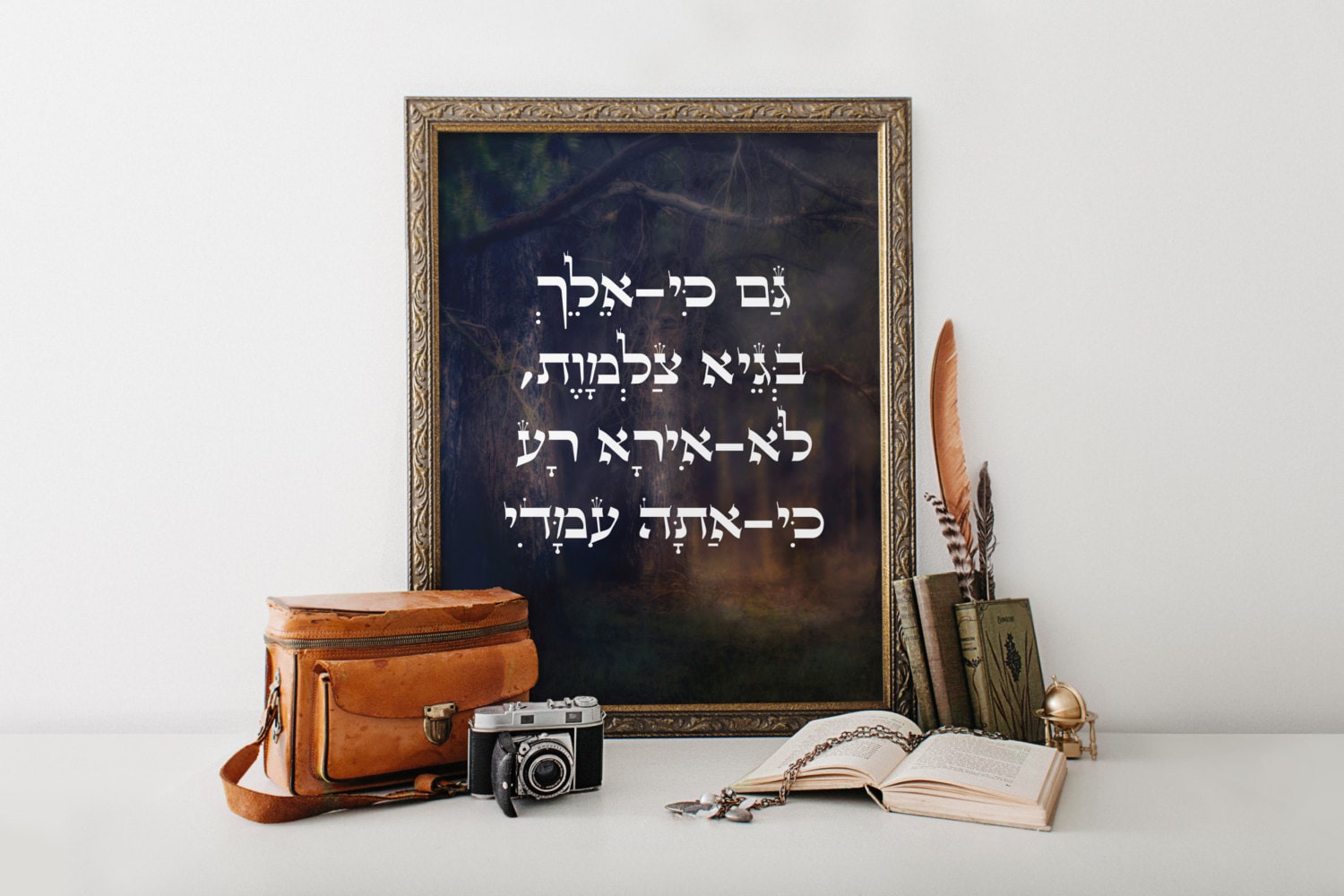 Digital Prints Art & Collectibles Psalm 46:2 Jewish Wall Art Printable ...