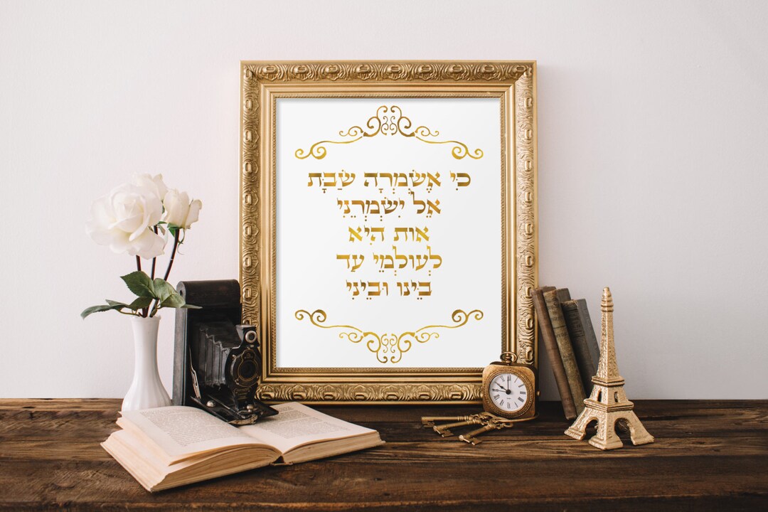 Gold Foil Print, Hebrew Wall Art, Home Decor, Inspirational Hebrew Sign ...