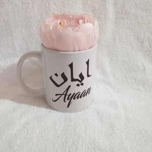 Personalised Mug With Any Name in Arabic and English - Etsy