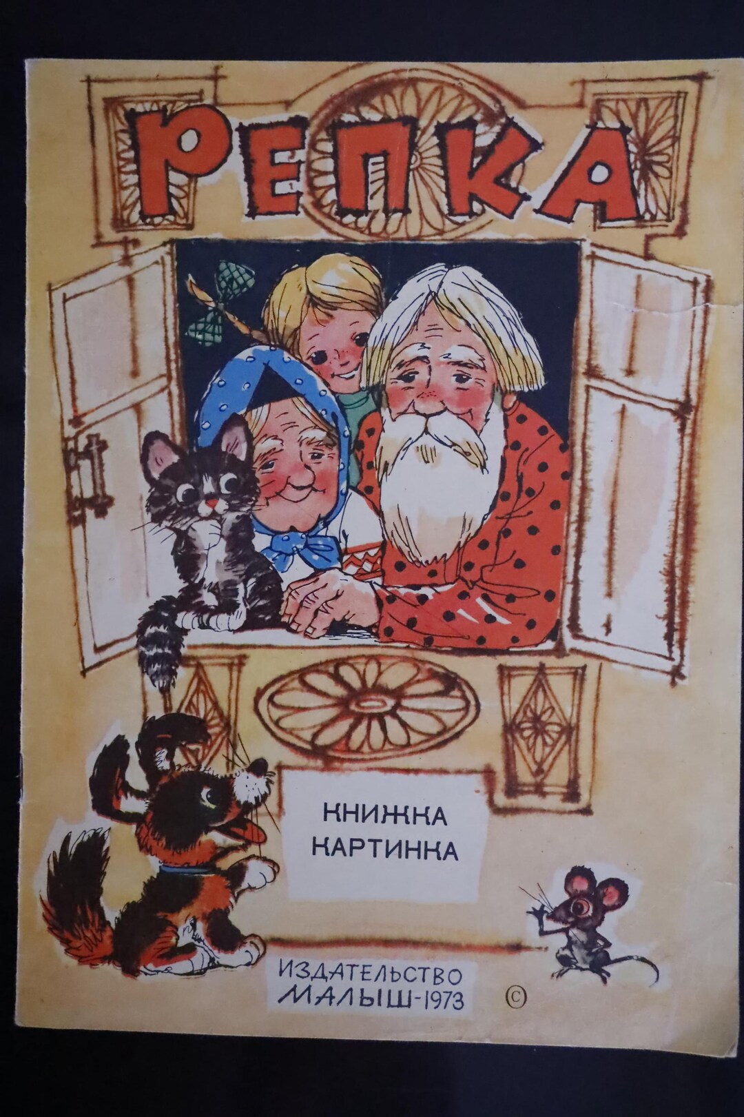 Lovely Russian Children Picture Story Book / Russian Fairytale 'turnip ...