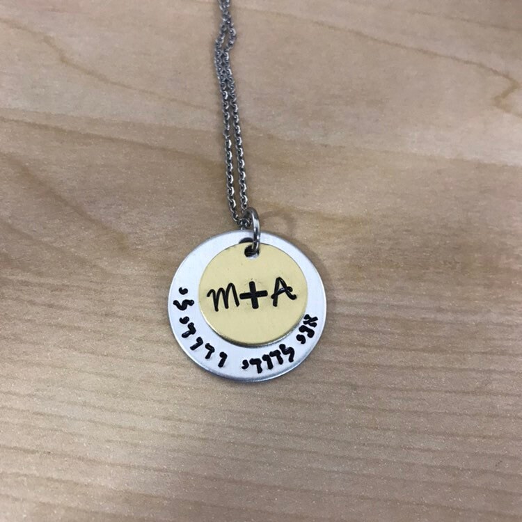 Ani L'dodi V'dodi Li I Am My Beloved's and My - Etsy