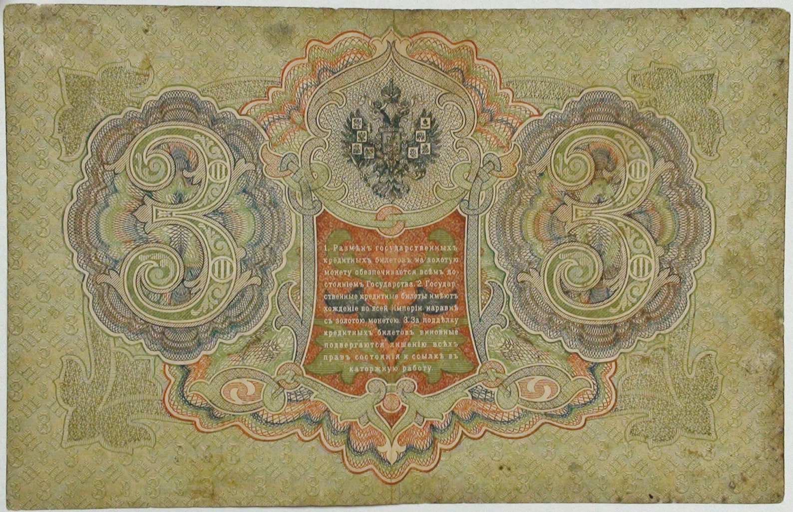 Imperial Russia 1905 Russian 3 Rouble Banknote Antique Paper - Etsy