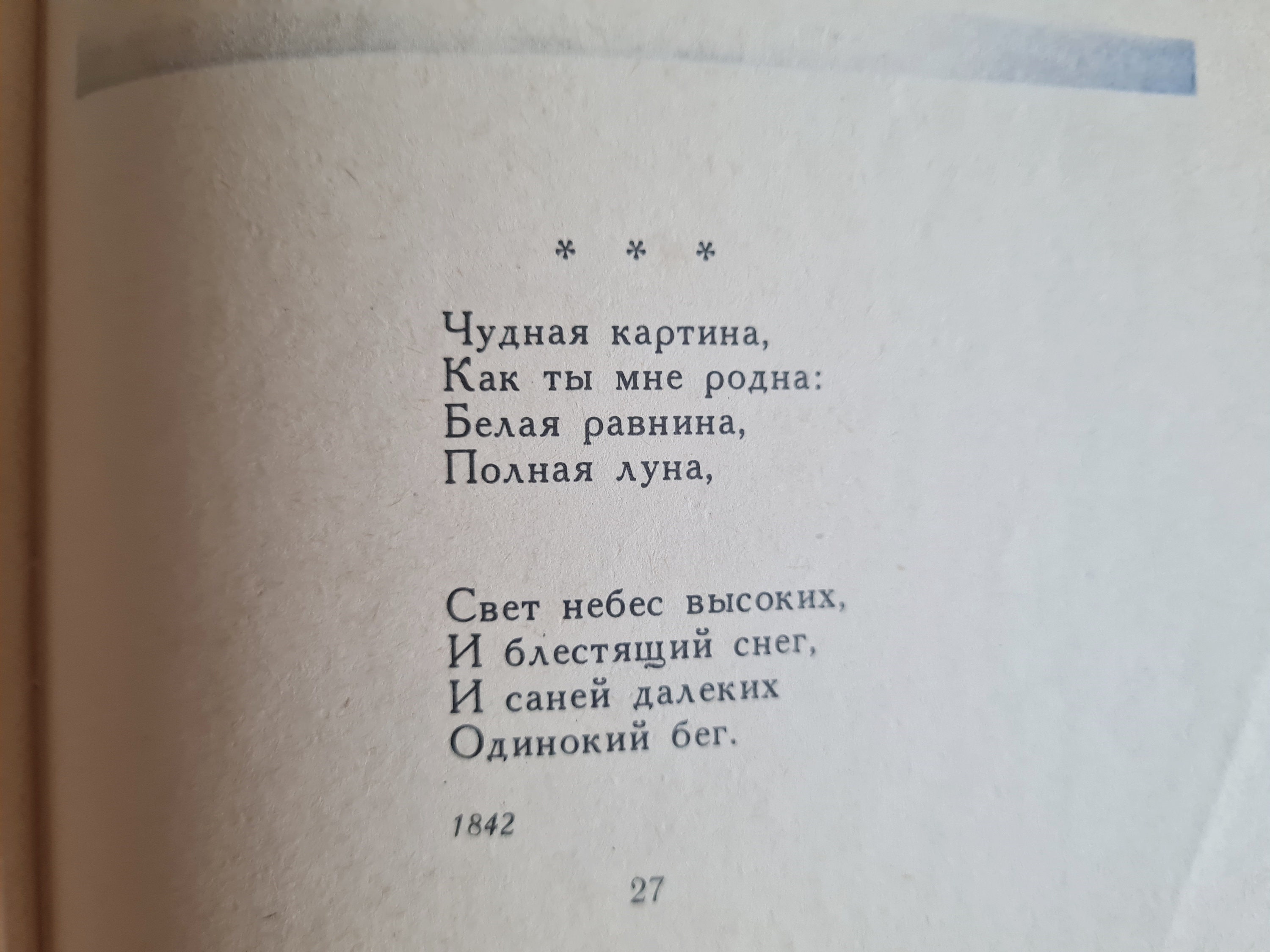 Soviet book Fet Russian poetry about homeland Collection of | Etsy