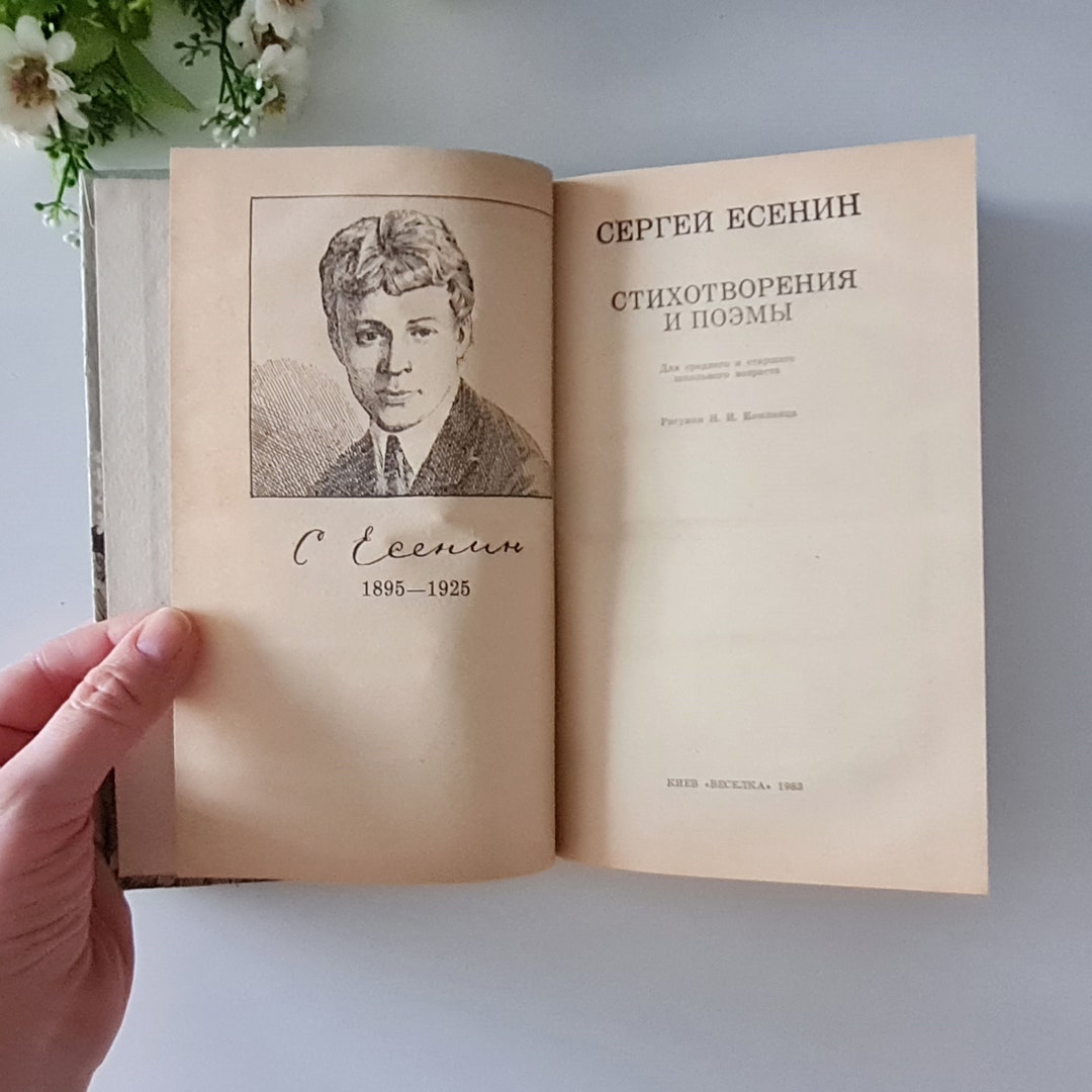 Sergei Yesenin Poetry Book Russian Literature Russian Language ...