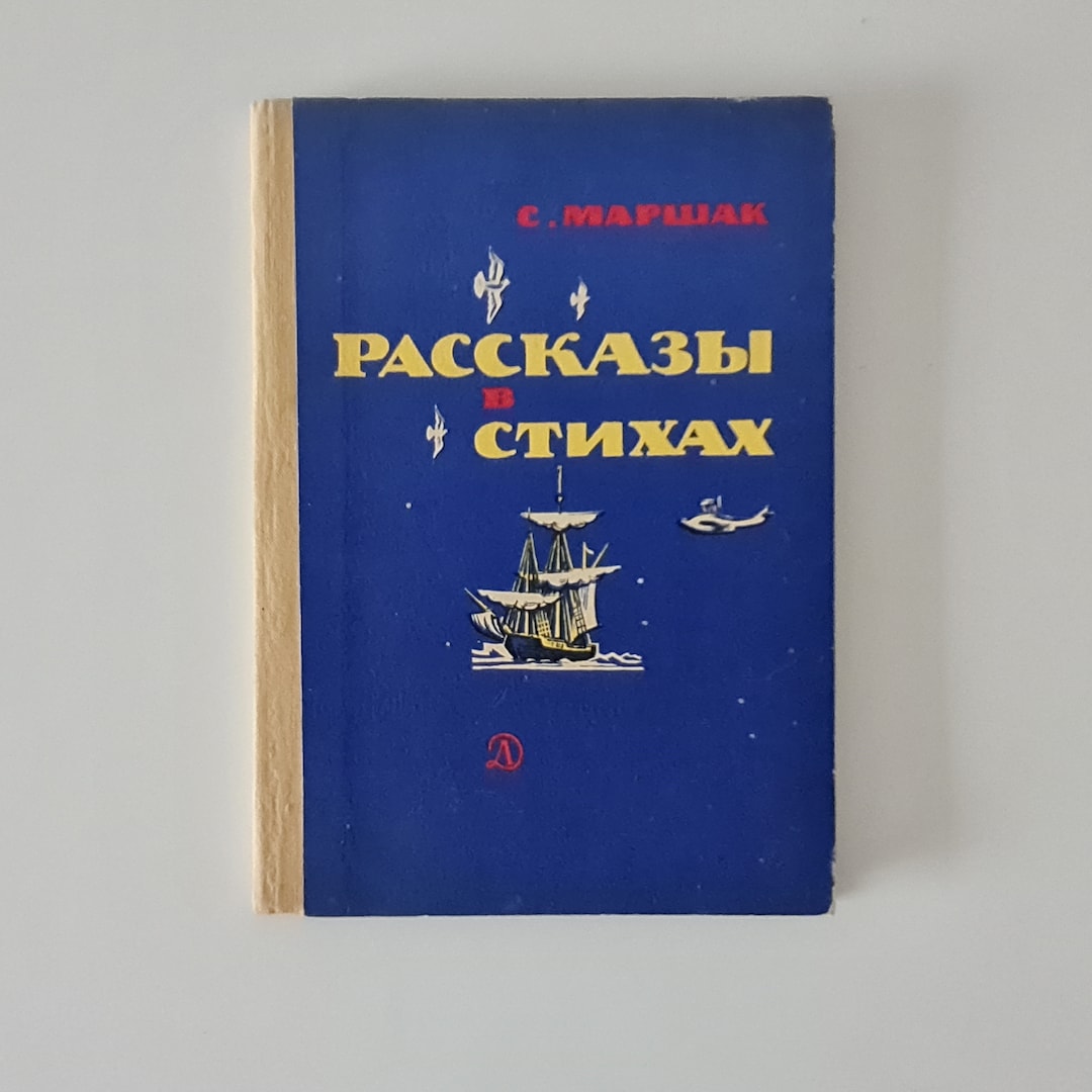Russian Children's Book, Poems by Marshak, Vintage Soviet Book for ...