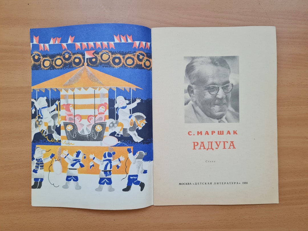 Soviet Children's Book Samuil Marshak Радуга Collection - Etsy