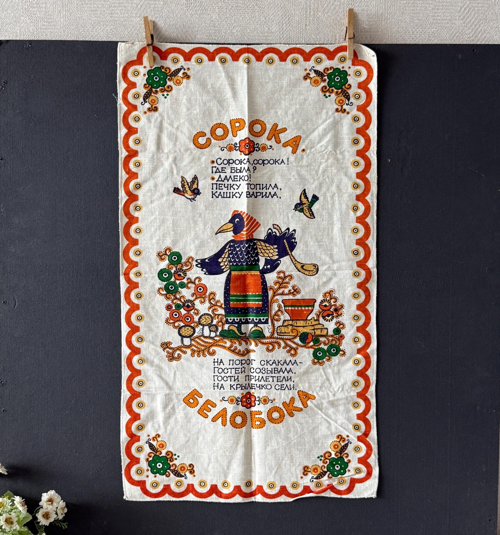 Vintage Soviet Kitchen Napkin, Towel With a Bright Picture of a Magpie ...
