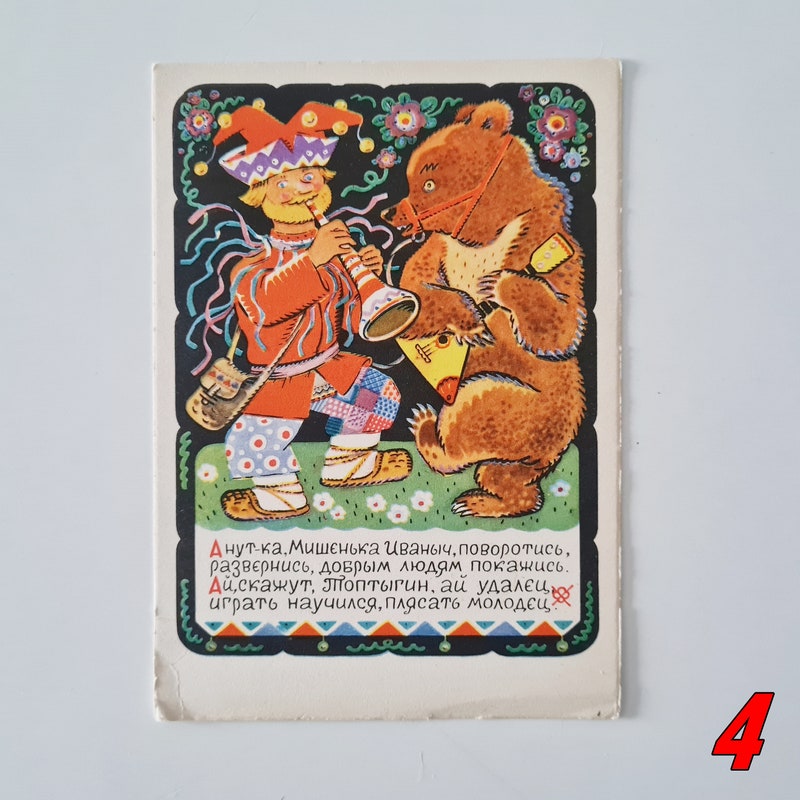 Rare Russian Postcard - Etsy