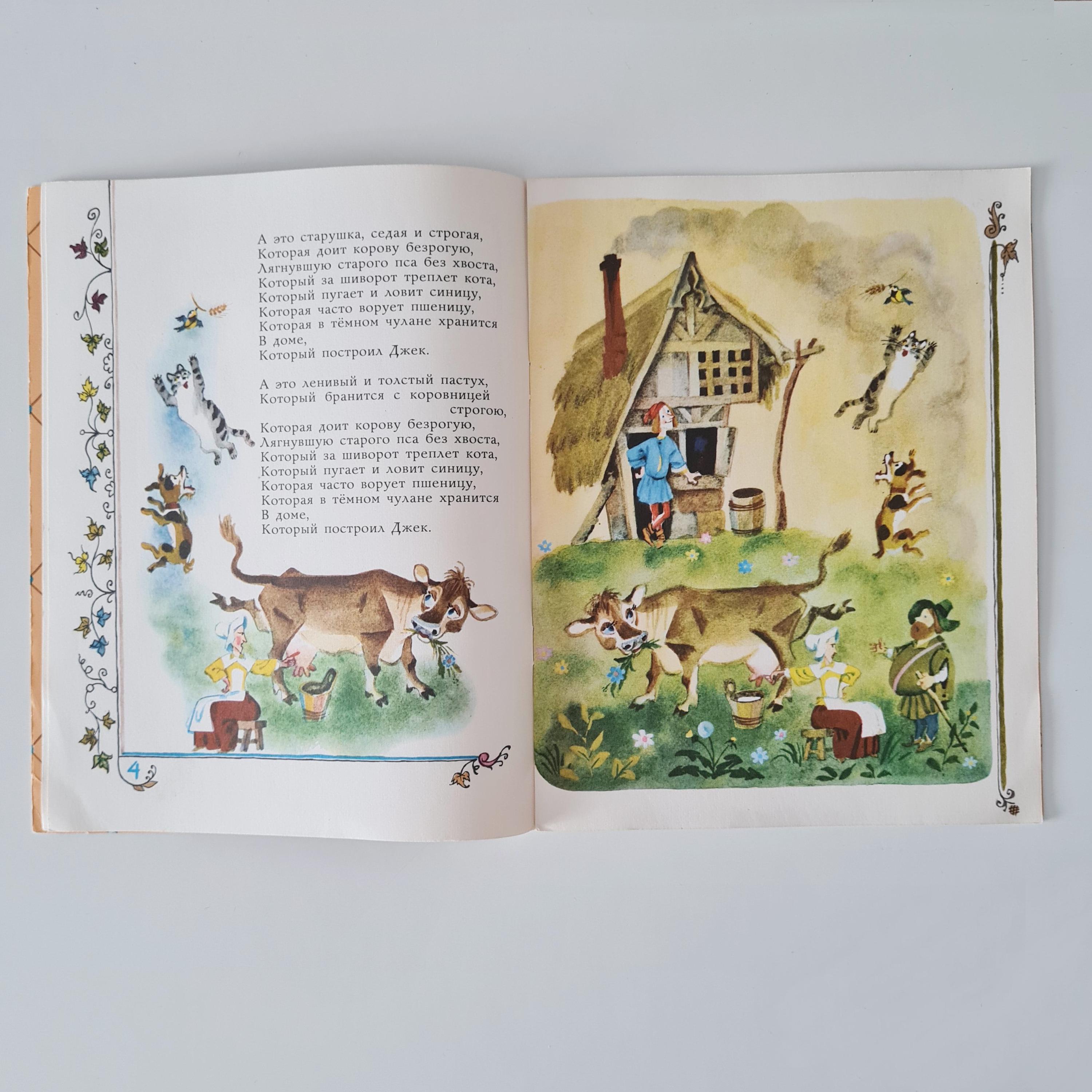Vintage Soviet Children's Book, Marshak, Дом который построил Джек ...