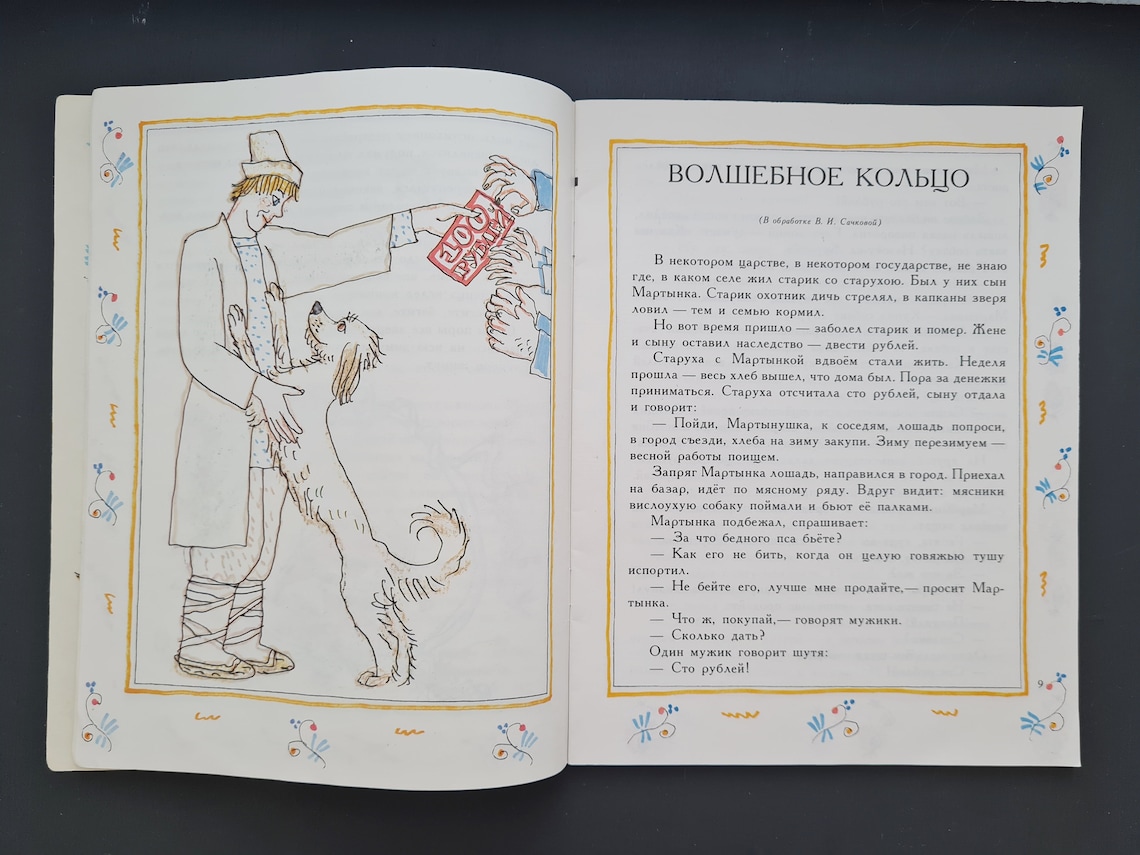 Vintage Russian Children Book Fairy Tale Soviet Book | Etsy