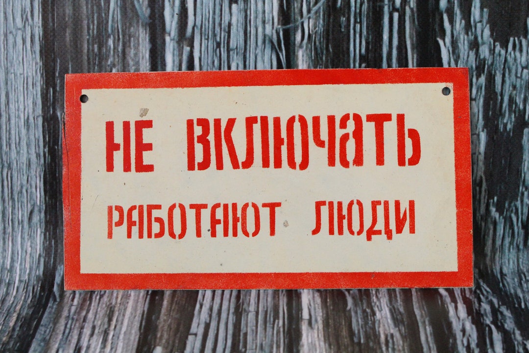 Vintage Soviet Plate Industrial Sign Warning Sign Beware Sign Russian ...