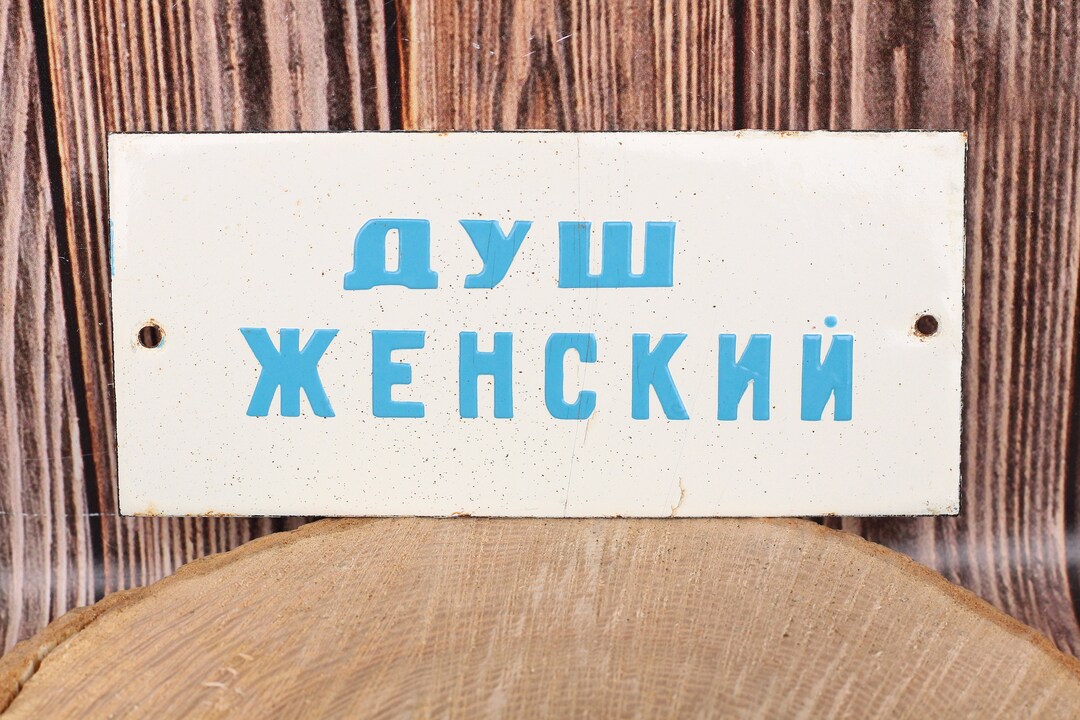 Vintage Female Shower Enamel Sign Soviet Enamel Sign Enamel Door Sign ...
