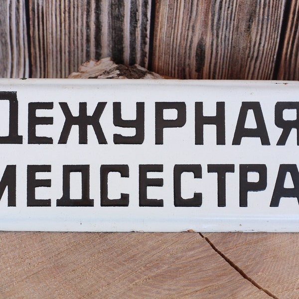 Soviet Nurse Sign - Etsy