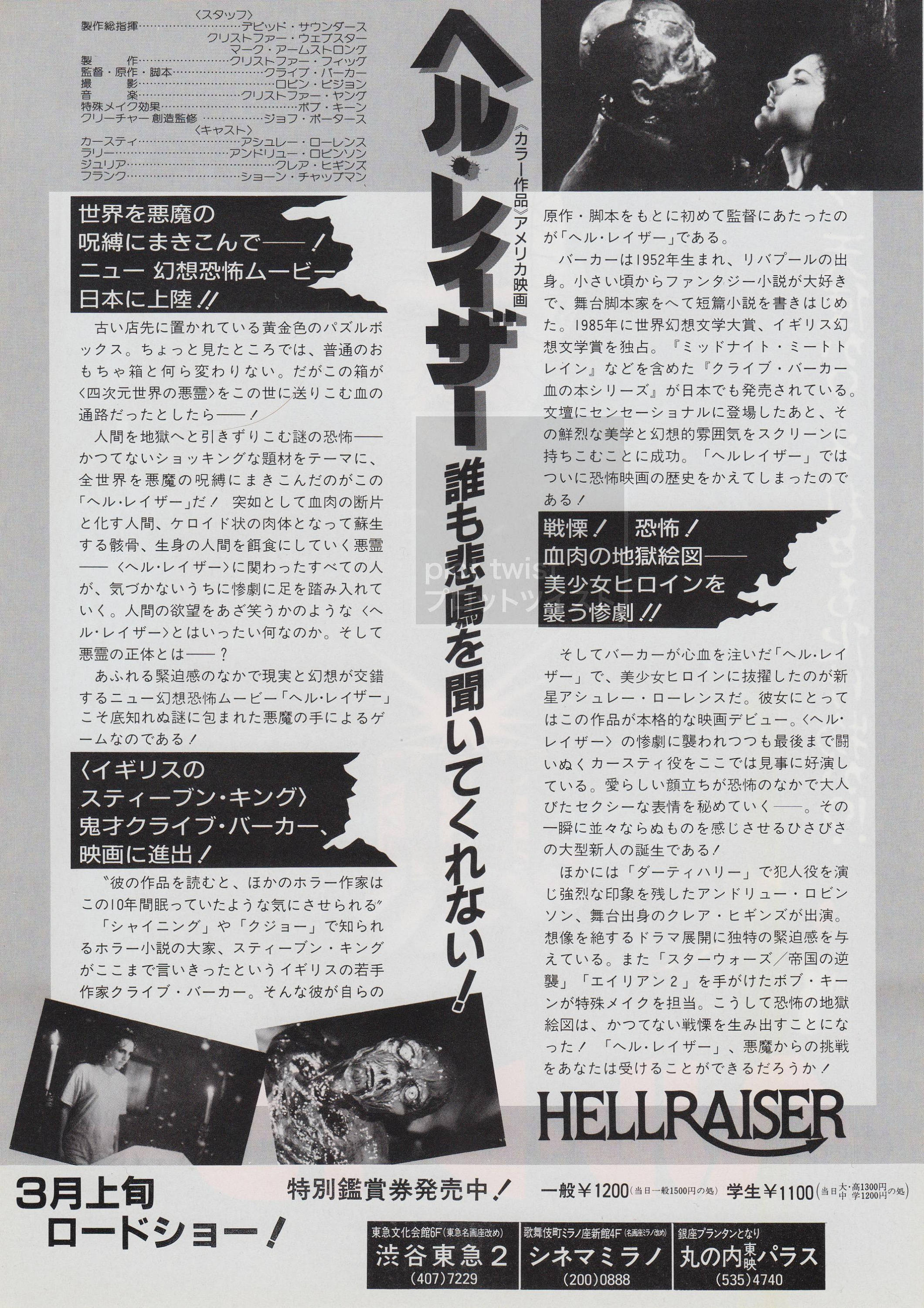 Vintage Hellraiser 1988 Japanese Mini Movie Poster - Etsy