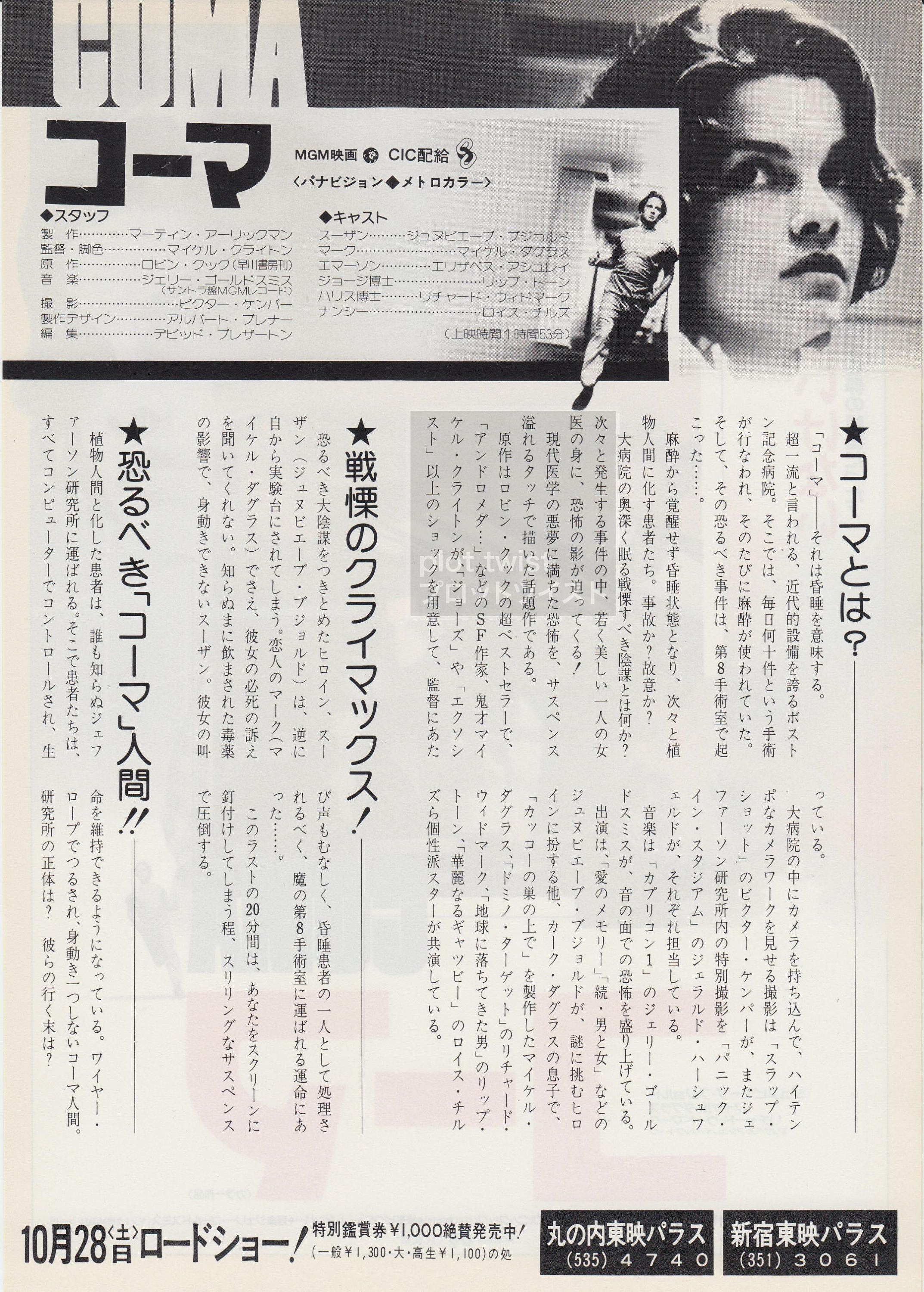 Art & Collectibles Music & Movie Posters Prints Chirashi Vintage Coma ...