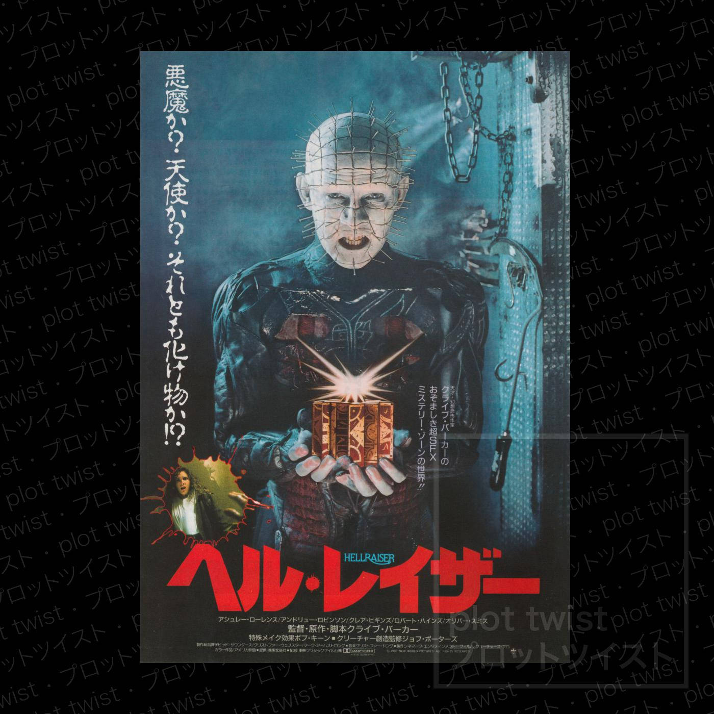 Vintage Hellraiser 1988 Japanese Mini Movie Poster - Etsy