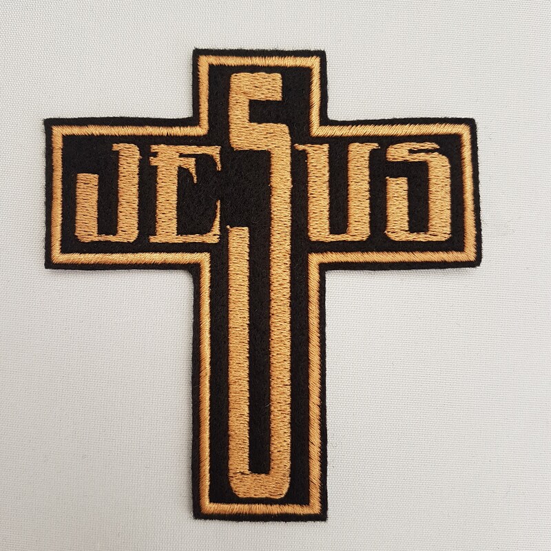 Christian Iron on Patches - Etsy