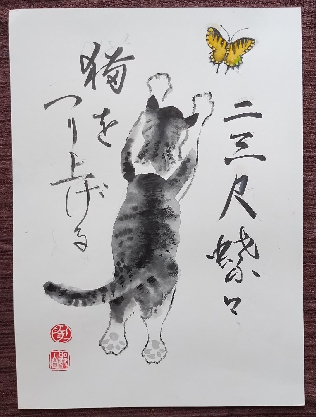 Hand-brushed Japanese Senryū Poem With Cat and Butterfly Illustration ...