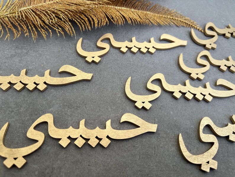 Habibi Place Cards Arabic Place Cards EID MUBARAK Decorations Eid ...
