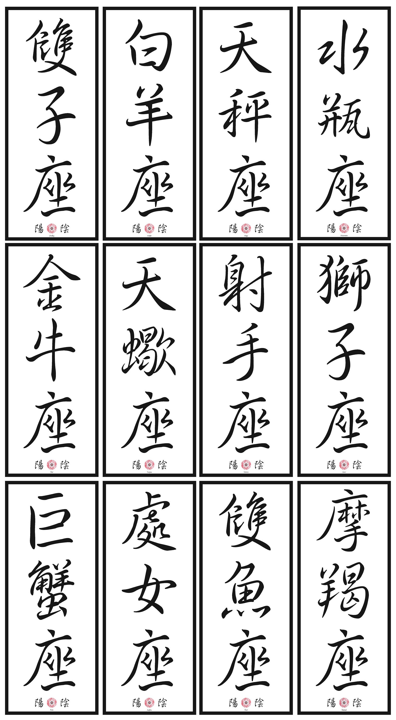 Chinese Symbols And Their Meanings Chart