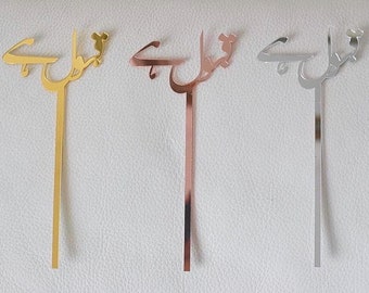 Qubool Hai Urdu Calligraphy Cake Topper - Etsy