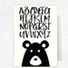 Nursery Bear Nursery Alphabet Bear Nursery Decor Bear - Etsy