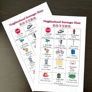 Printable Neighborhood Scavenger Hunt for Kids Chinese English ...