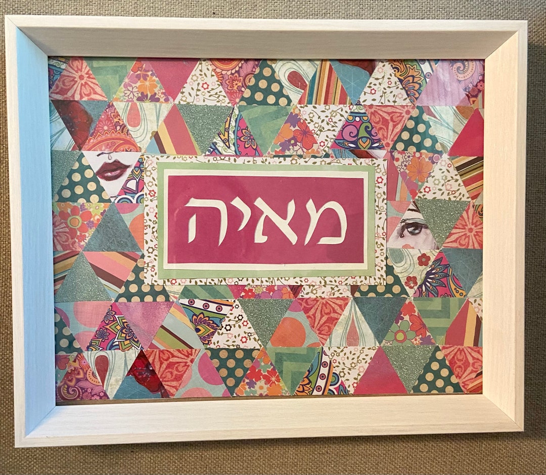 Hebrew Name Collage - Maya - Etsy