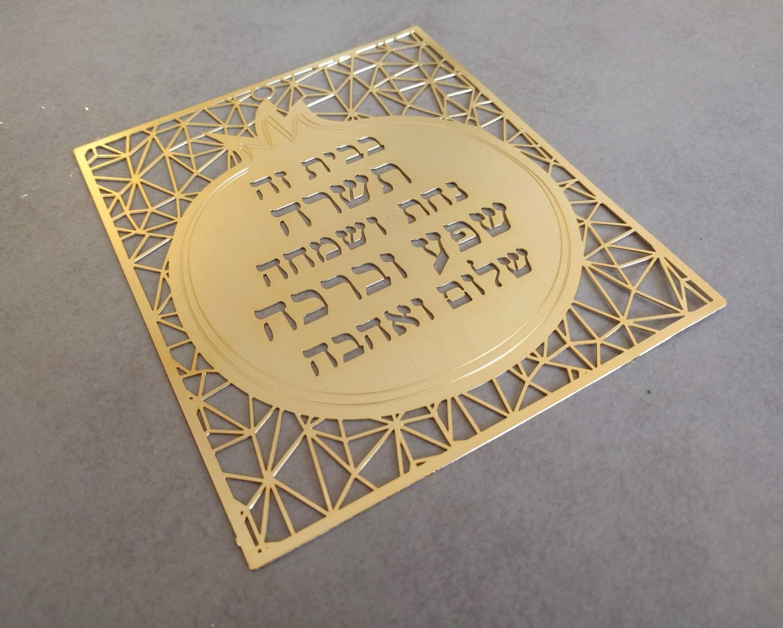 Jewish Home Blessing Jewish House Blessing Judaica Wall Art - Etsy
