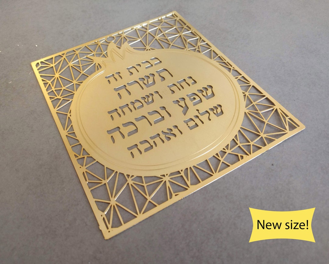 Jewish Home Blessing, Jewish House Blessing, Judaica Wall Art ...
