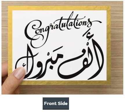 Congratulations Greetings Card Arabic/English Pack of 5 | Etsy