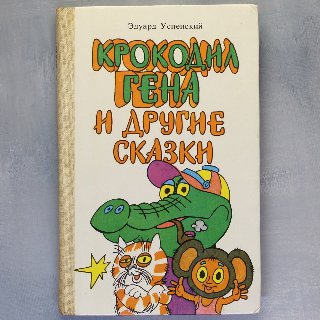 Cheburashka, Crocodile Gena, Prostokvashino, Warranty Men. Edward ...