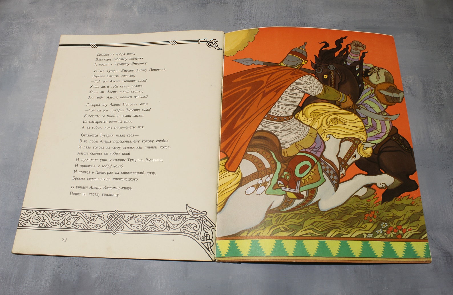 Epics. Alyosha Popovich and Tugarin Serpent. Vintage USSR | Etsy