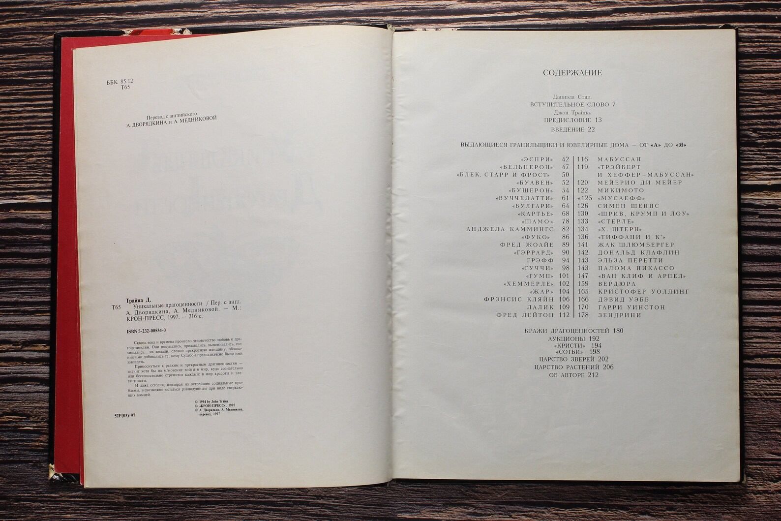 Unique JEWELS. John TRAINA. Magnificent Illustrated Vintage - Etsy