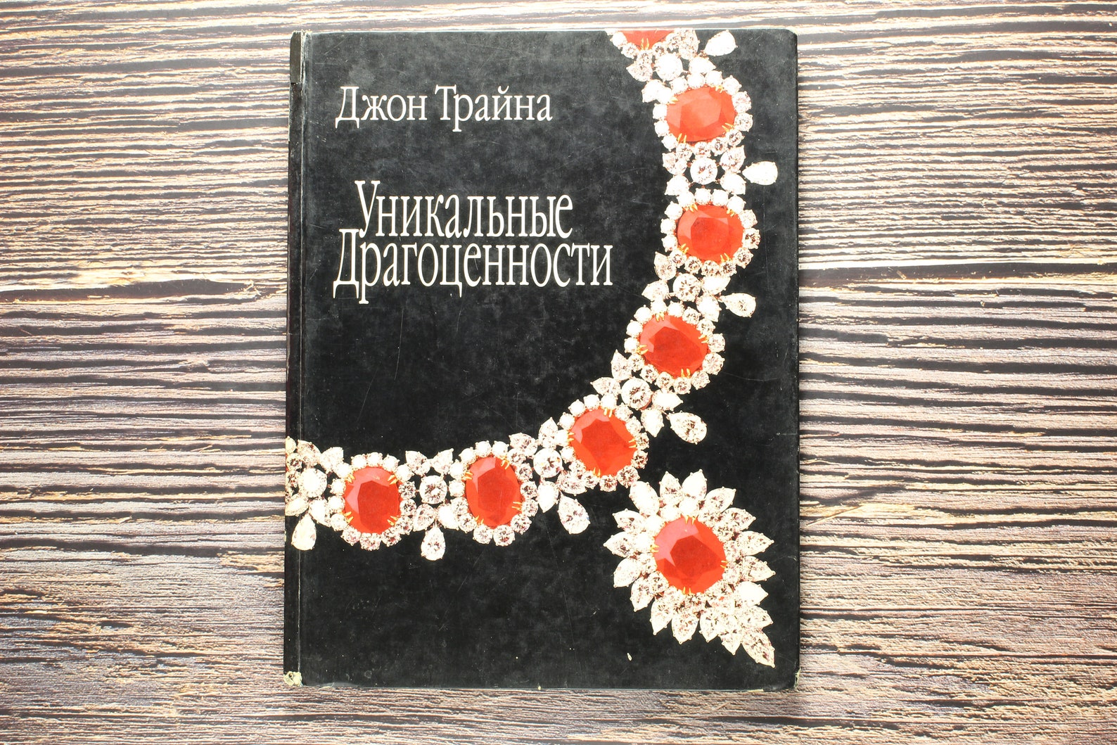 Unique JEWELS. John TRAINA. Magnificent Illustrated Vintage - Etsy
