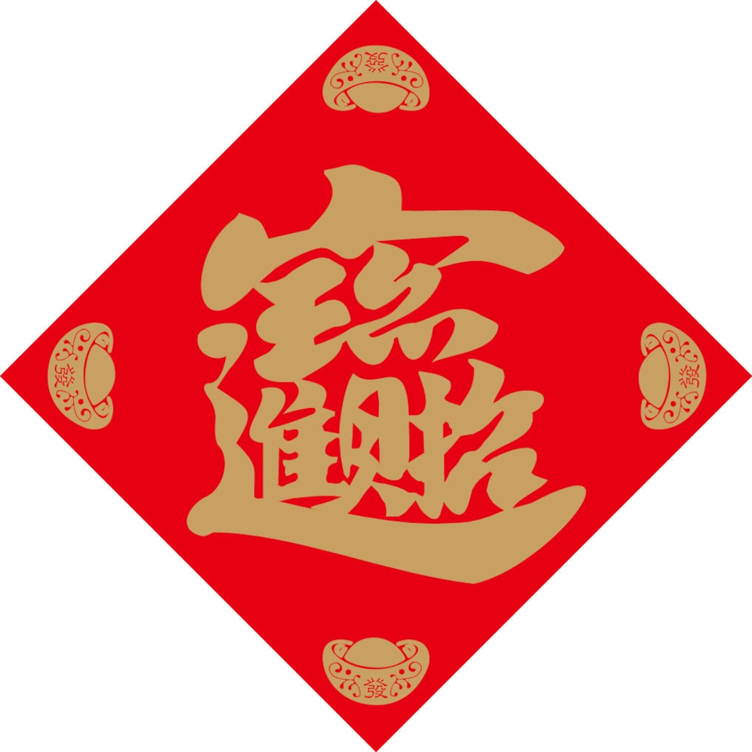 Chinese New Year Decorations, Big Fu Chinese Character Card, Fu Zi Card ...