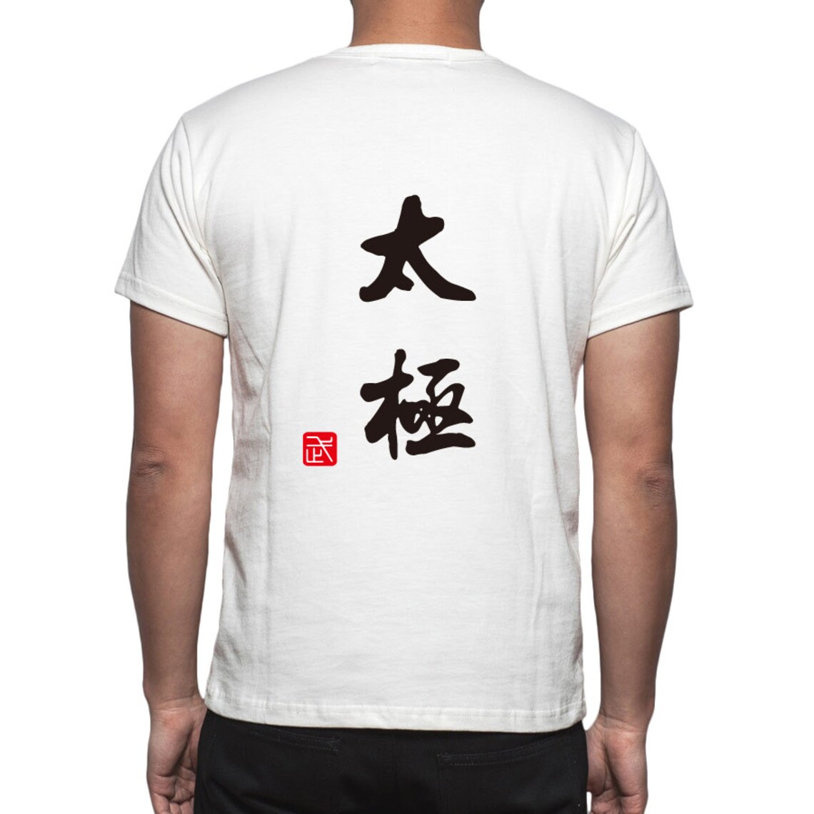 Tai Chi Yin and Yang Chinese Calligraphy of Tai-chi Unisex - Etsy