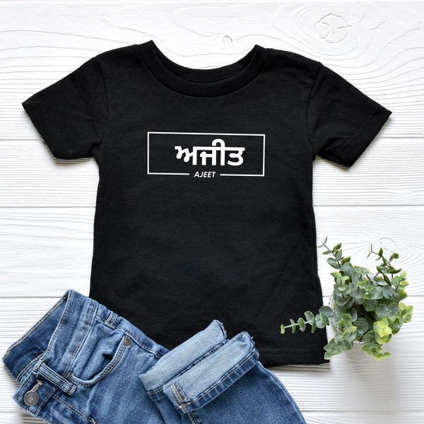 Custom Punjabi T Shirt - Etsy