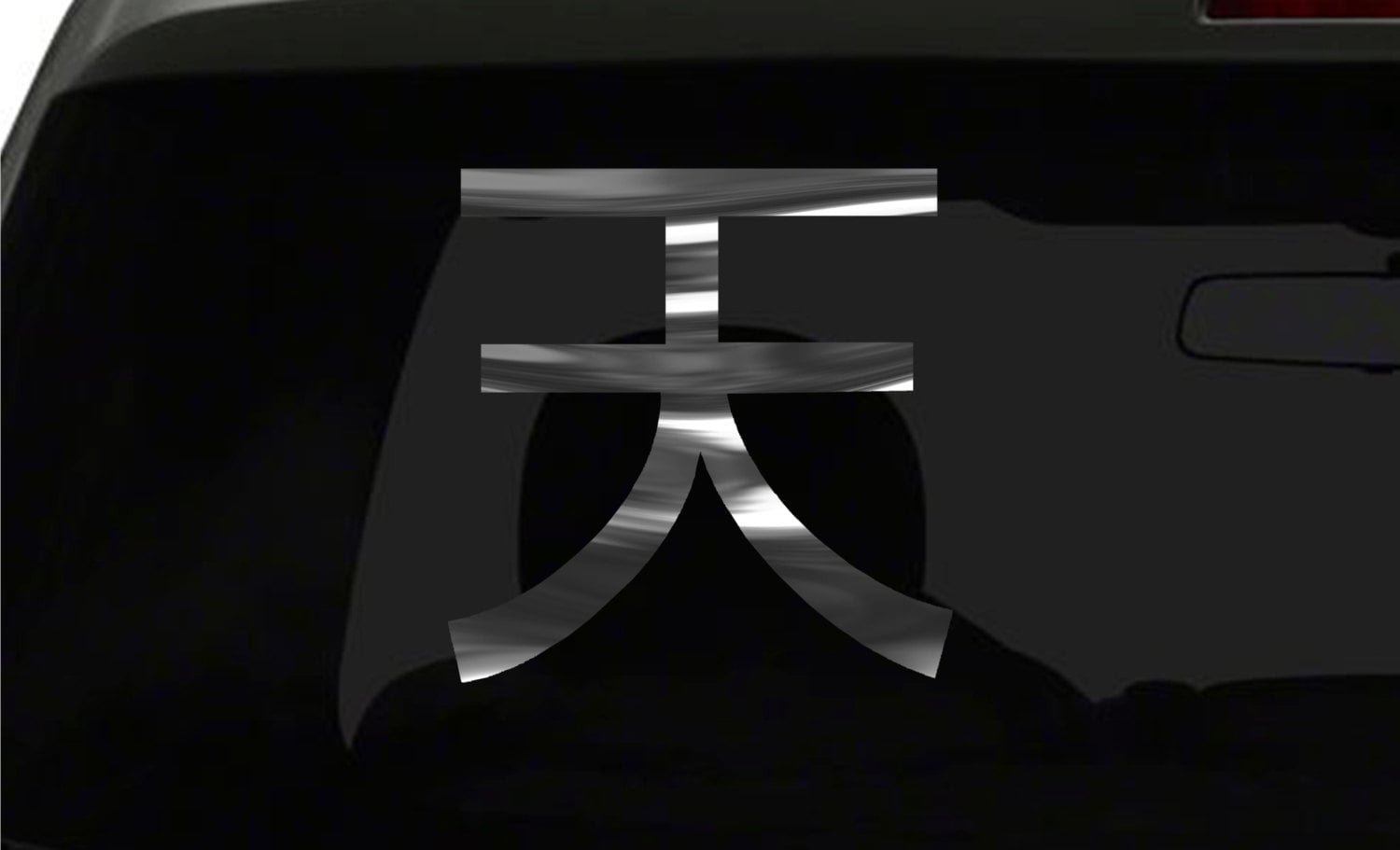 Heaven Symbol Kanji Writing Sticker Kanji Believe God Dead - Etsy