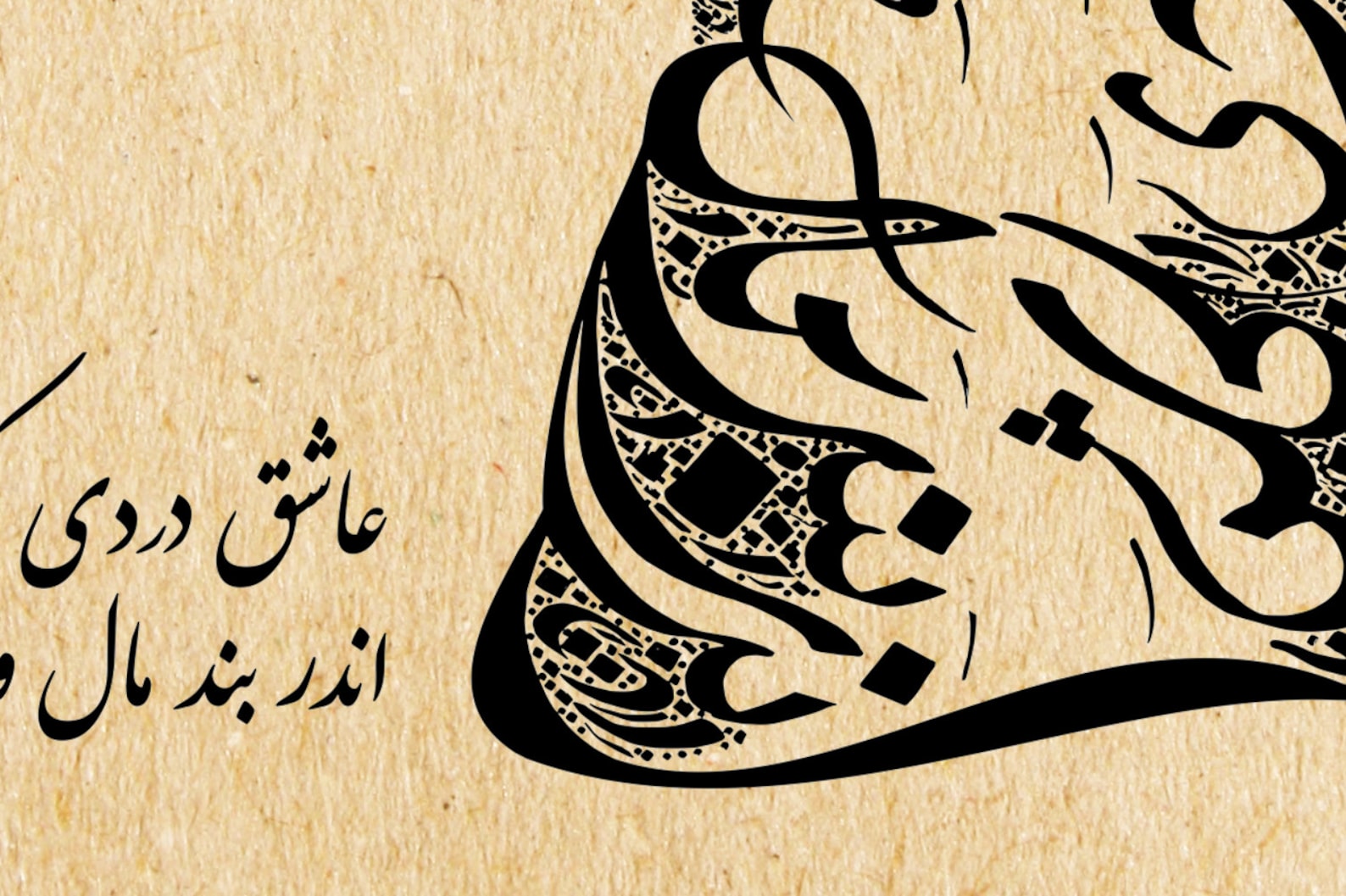 Farsi Calligraphy Hafiz Poetry Art Print Hafez on Love - Etsy