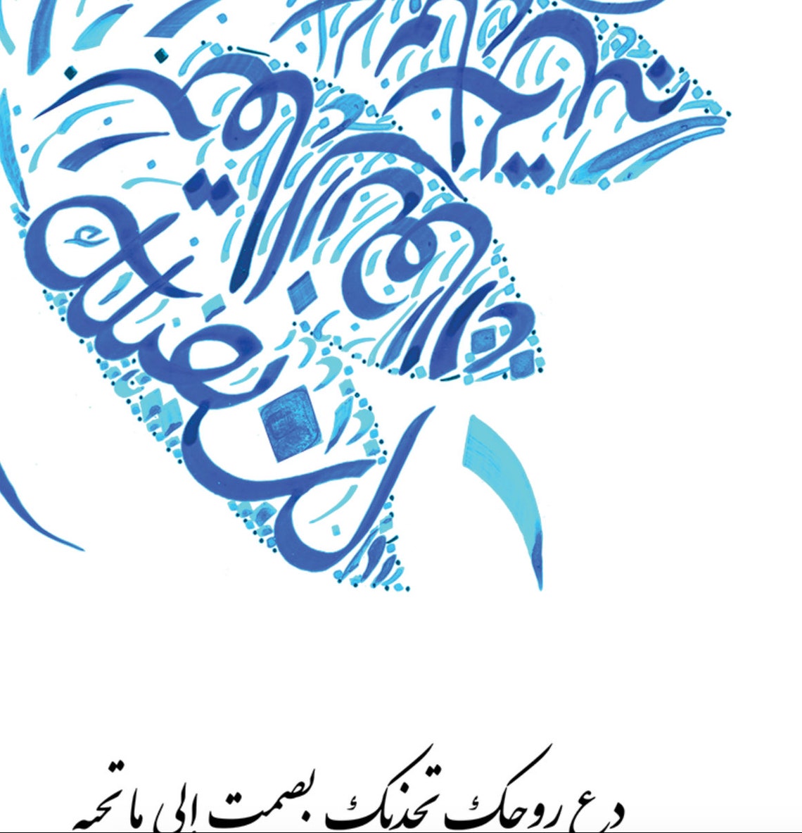 Arabic Calligraphy Print Rumi Poetry in Arabic Arabic - Etsy Canada