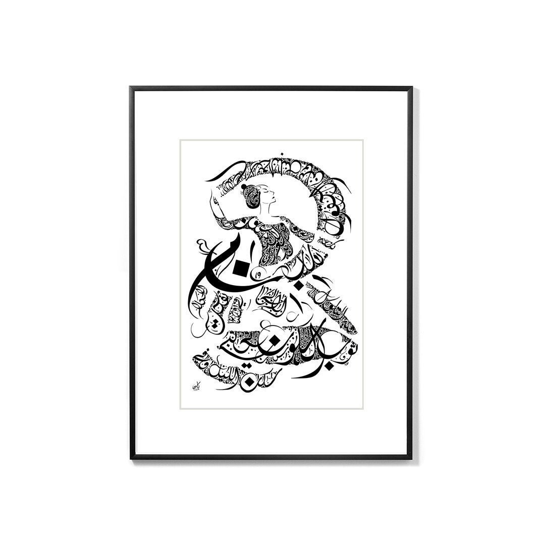 Fairuz and Khalil Gibran Arabic Calligraphy Wall Art - سكن الليل ...