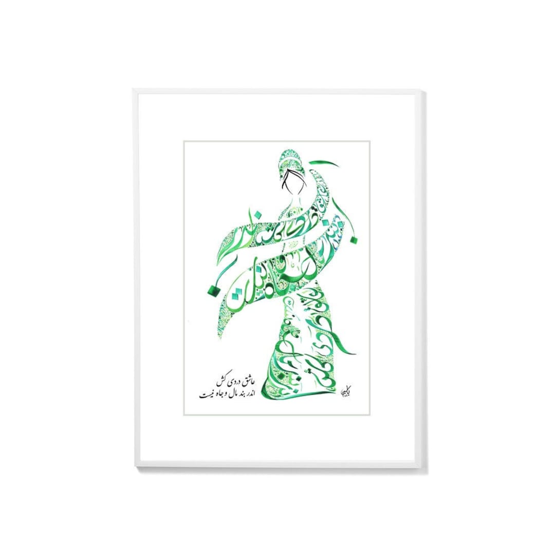 Persian Calligraphy Art Print of Hafez Shirazi Poem - Farsi Poetry Art ...